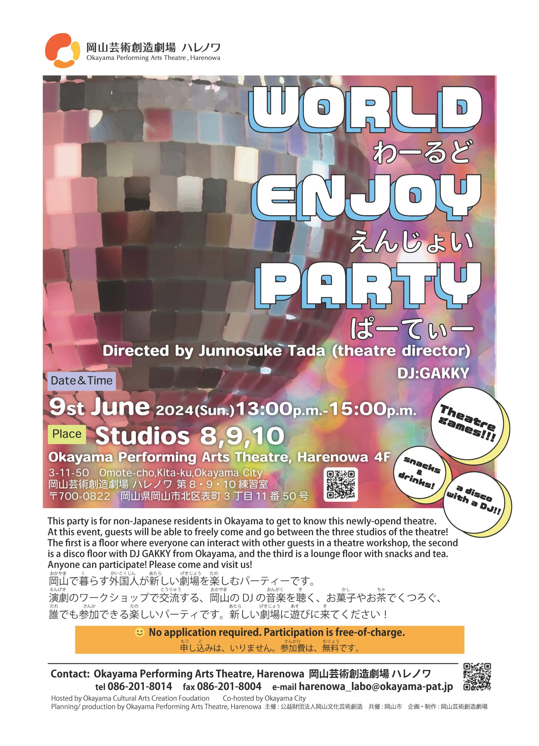 WORLD ENJOY PARTY | 岡山芸術創造劇場ハレノワ