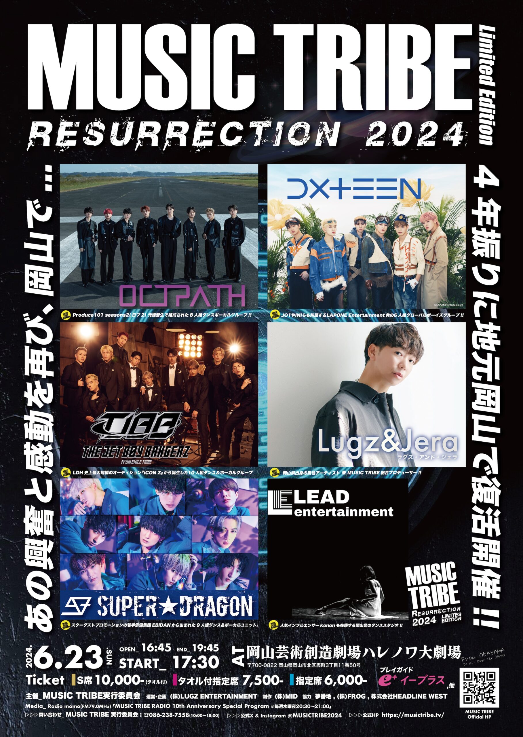 MUSIC TRIBE | 岡山芸術創造劇場ハレノワ