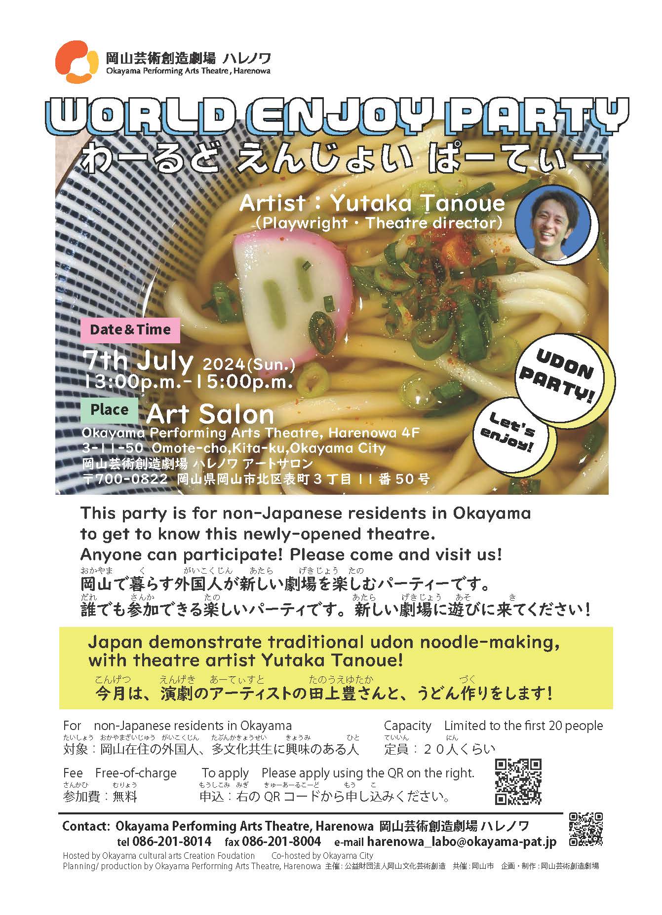 WORLD ENJOY PARTY | 岡山芸術創造劇場ハレノワ