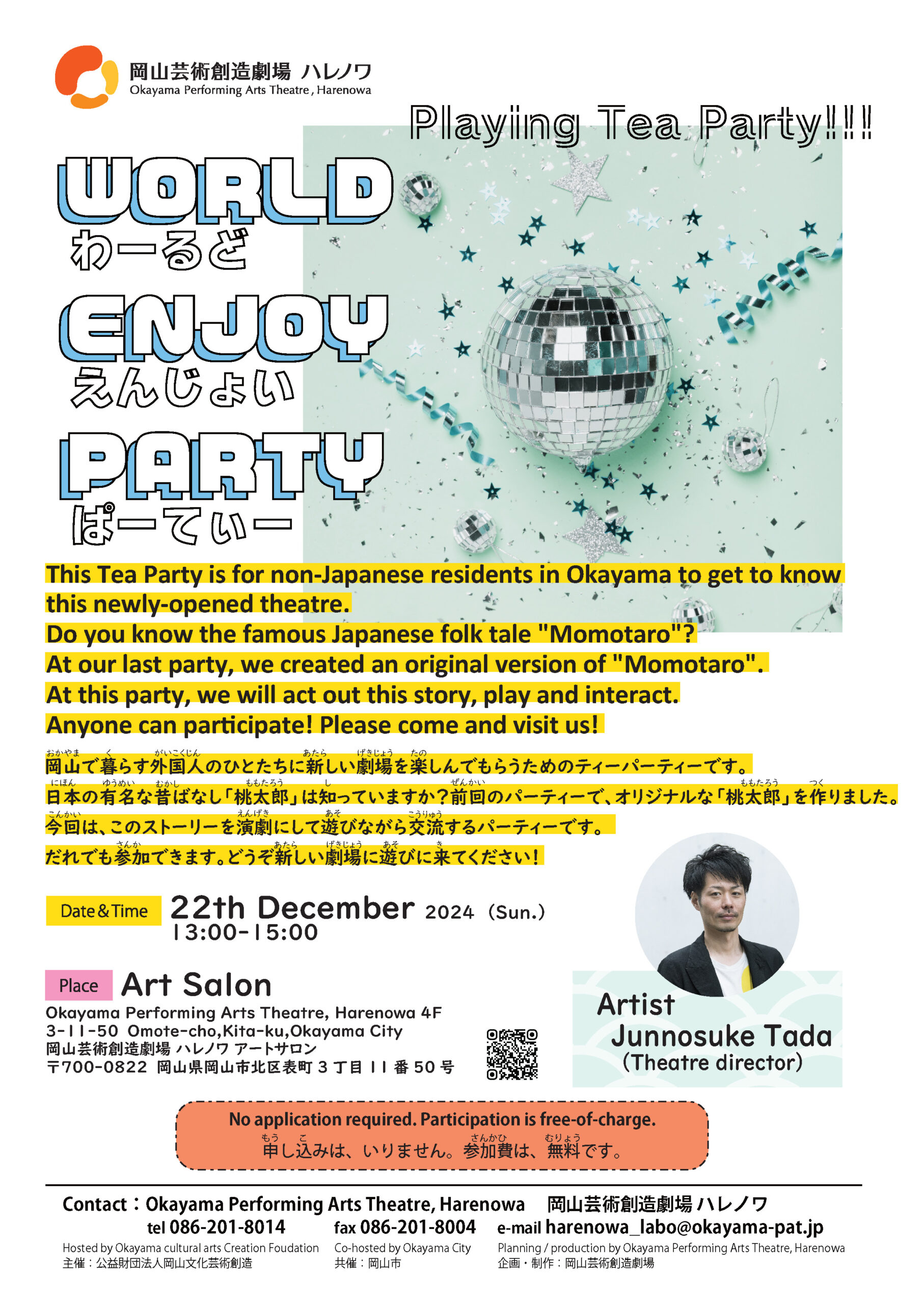 WORLD ENJOY PARTY | 岡山芸術創造劇場ハレノワ