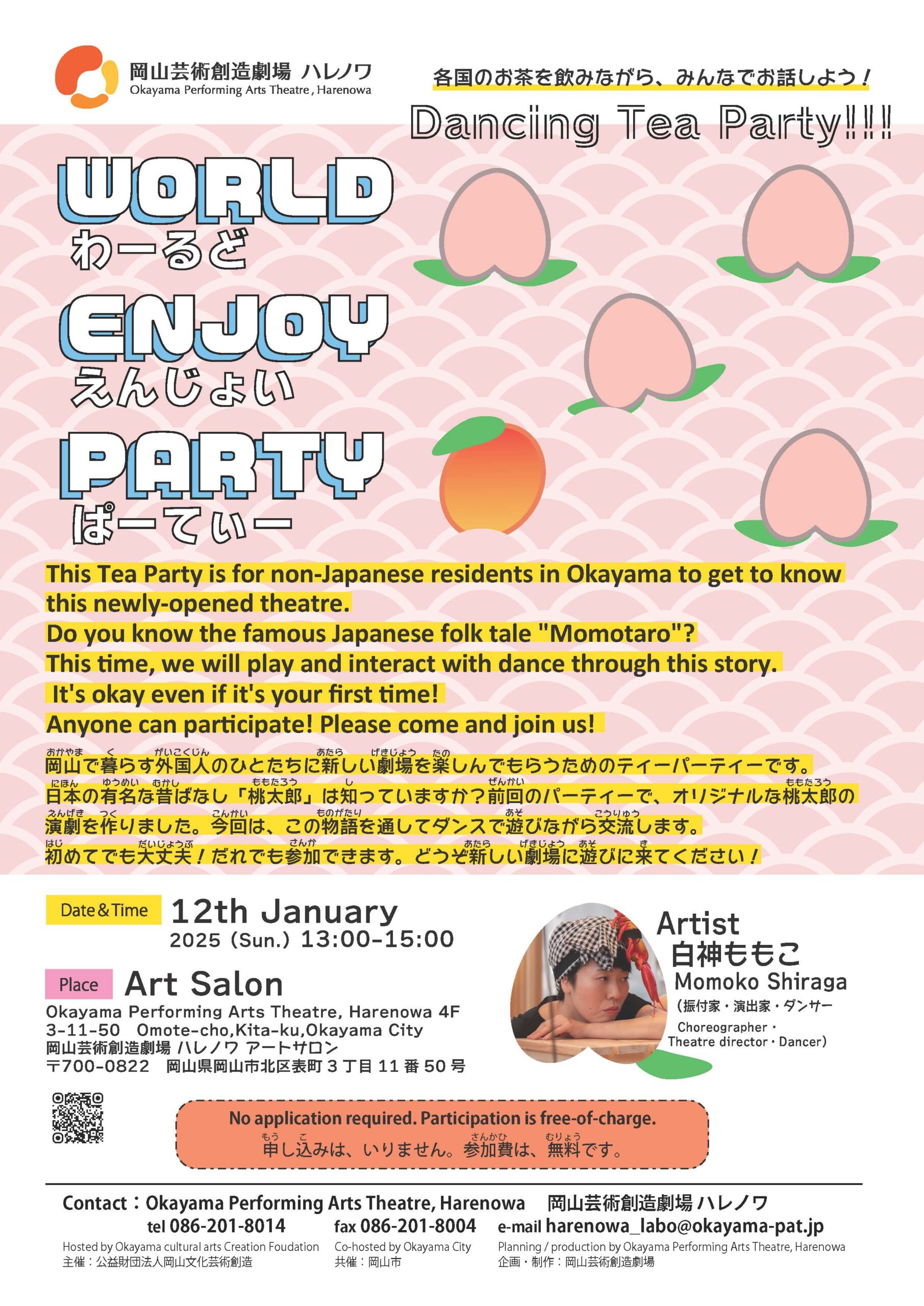 WORLD ENJOY PARTY | 岡山芸術創造劇場ハレノワ